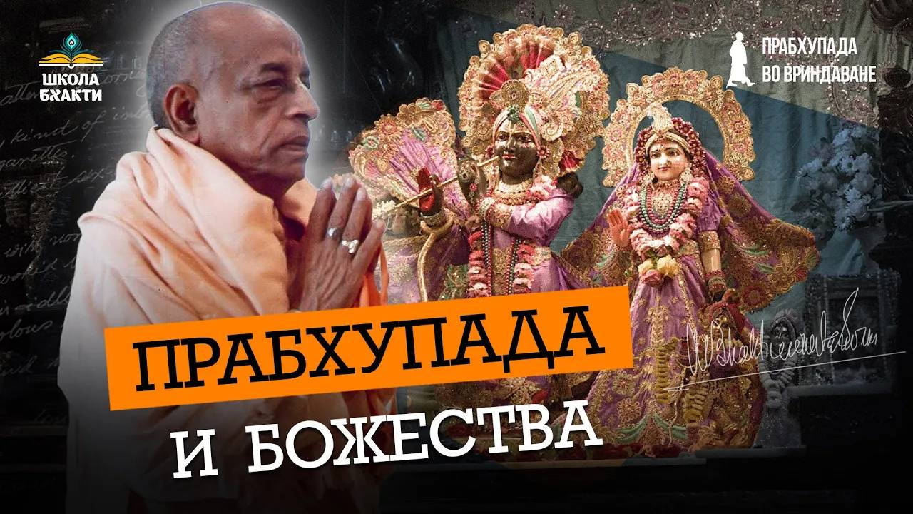 Традиция женского поклонению божествам в ИСККОН. Прабхупада и Радха-Калачанджи | Лакшмимони Деви