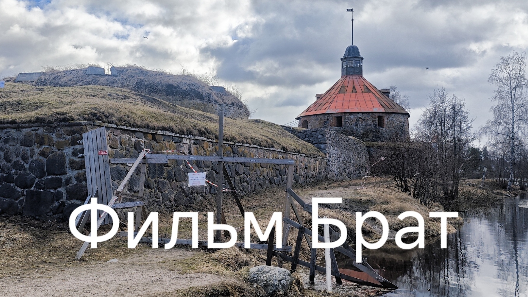 Место съёмок фильма Брат спустя 25 лет