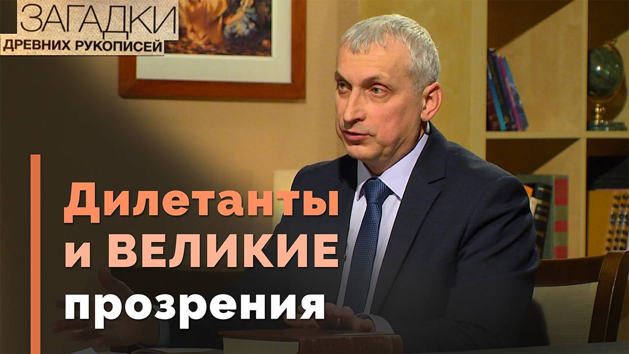 Находка тысячелетия: древние рукописи Библии | Загадки древних рукописей