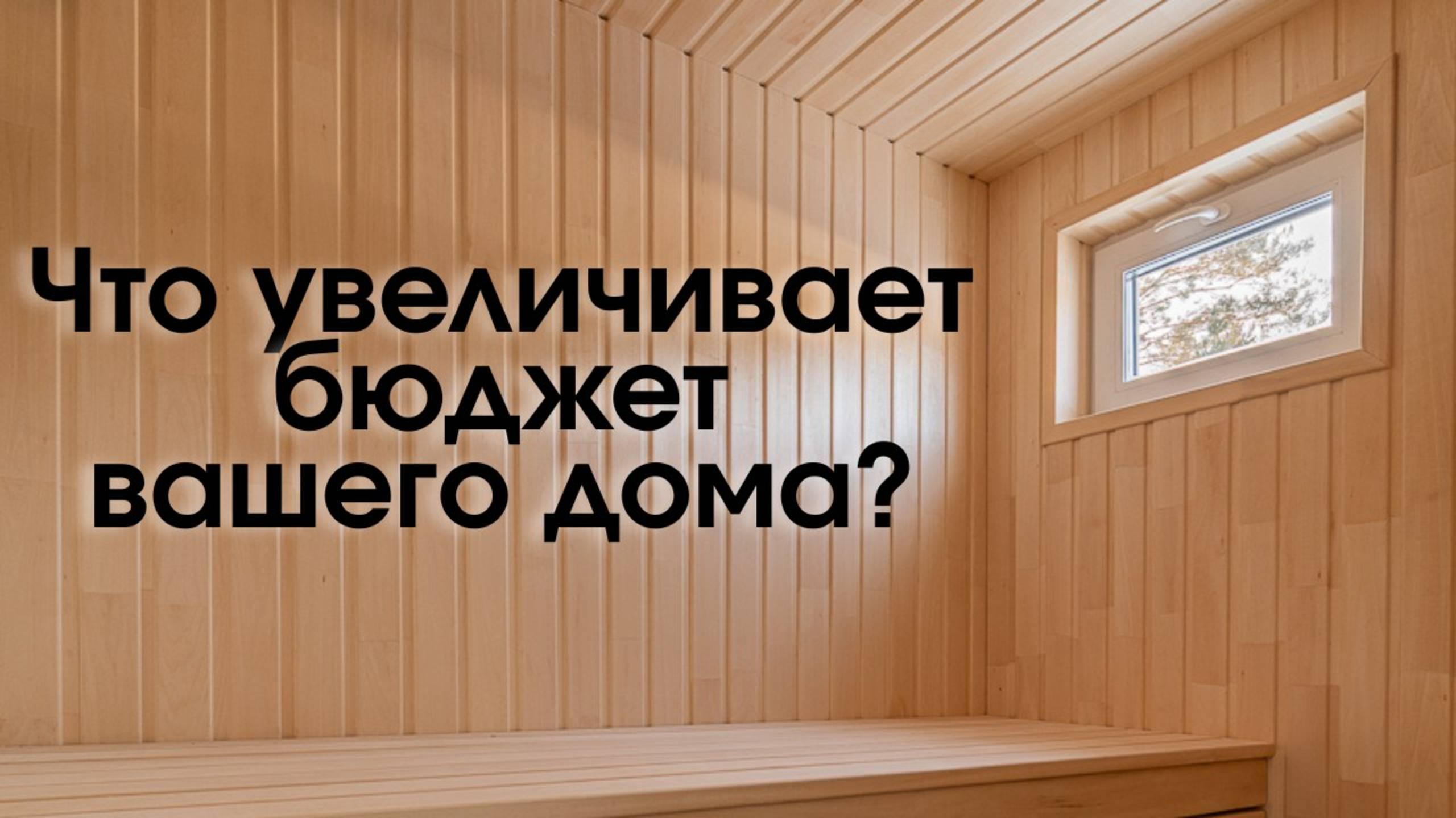 Дополнительные помещения в доме: как котельная и терраса могут увеличить ваш бюджет