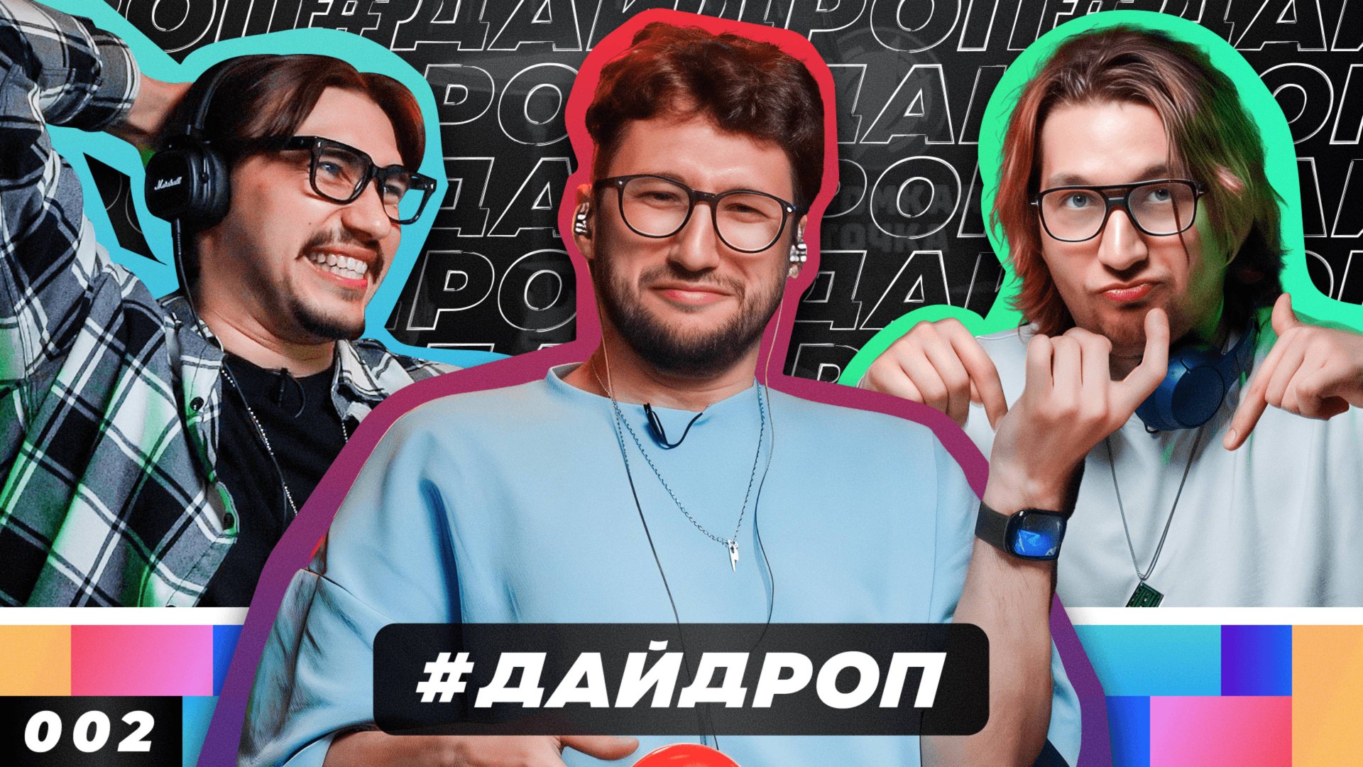 ДАЙДРОП ВЫПУСК 002 | ESPER, Armich, Скриптонит, Skybreak, Sorza