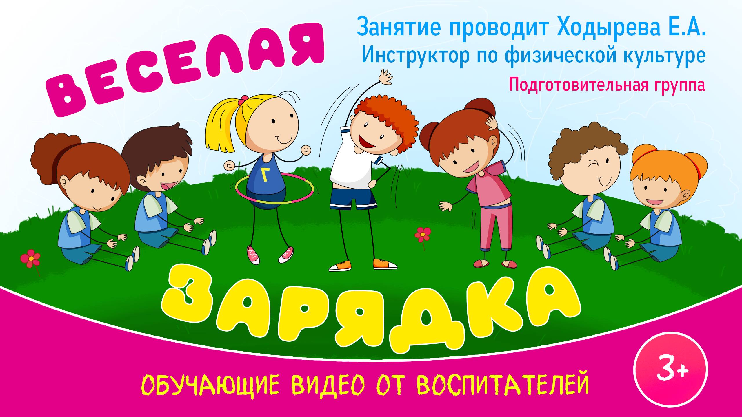 Занятия в д/с Солнышко - Дети делают ЗАРЯДКУ!