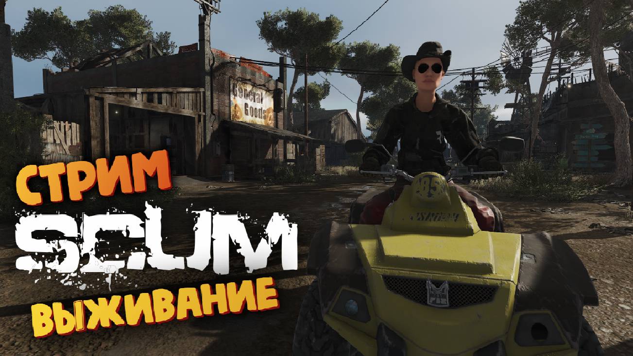 Лучшая Выживалка (Запускаем Сервер / Стрим) - SCUM 1.0 #149