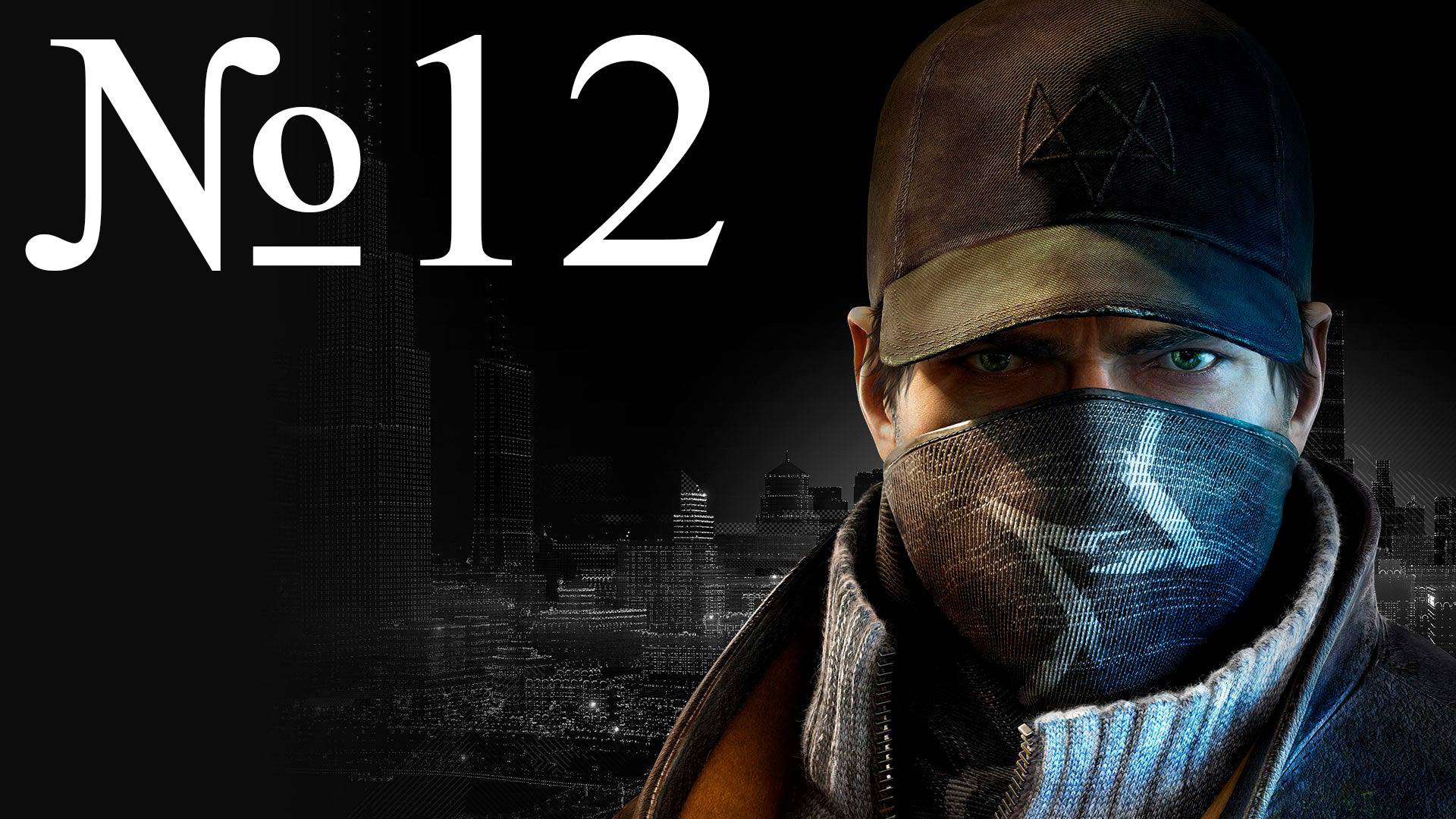Летсплей на Watch Dogs часть 12