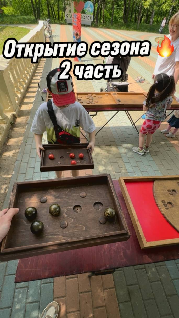 Открытие сезона - Ивановские пруды2 #игры #games #игрыиздерева #настольныеигры #настолки #арендаигр