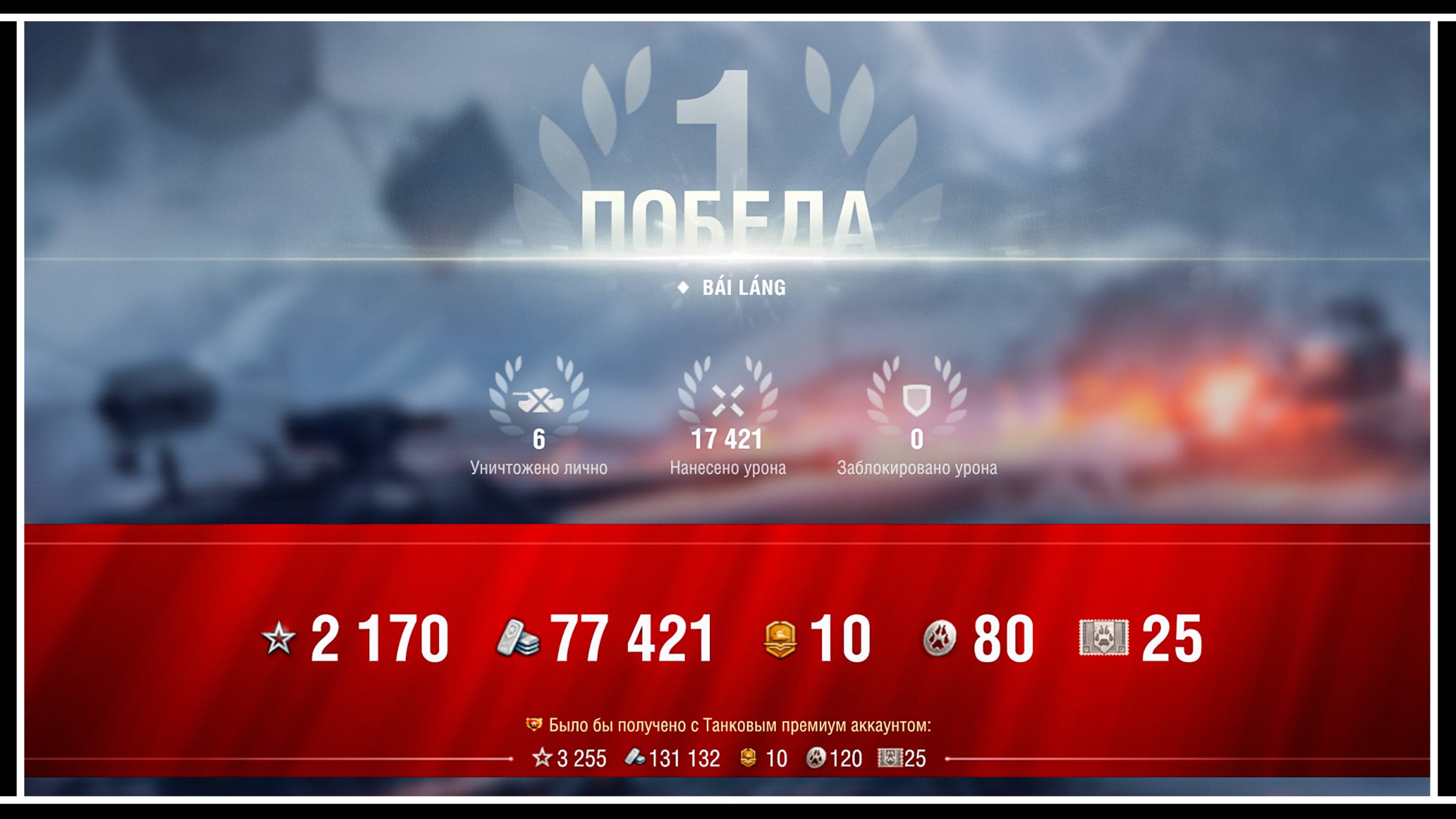 Стальной Охотник Bái Láng – Потное начало и лёгкий финал на 17421 урона (Мир Танков)