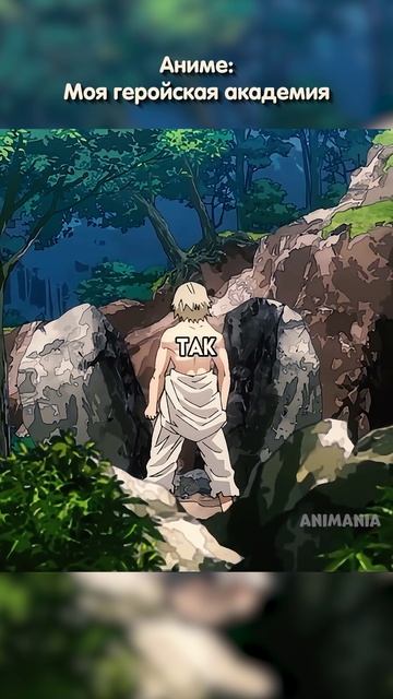 Причуды сократили его жизнь Моя геройская академия 
#аниме #анимемомент #анимемоменты