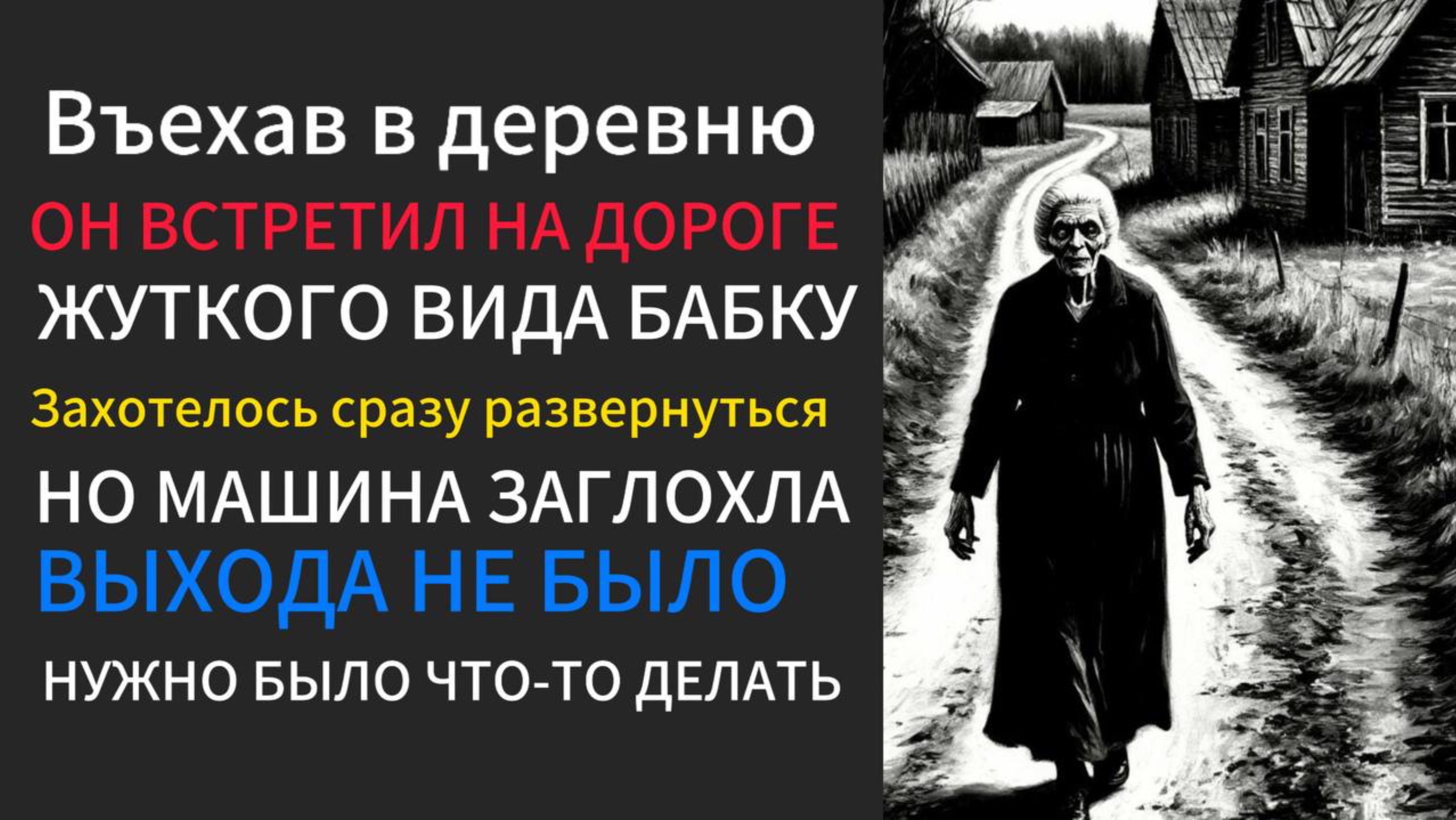 Тайна села Темное часть 2