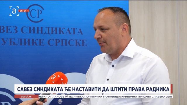 ТЕМА ДАНА: САВЕЗ СИНДИКАТА ЋЕ НАСТАВИТИ ДА ШТИТИ ПРАВА РАДНИКА