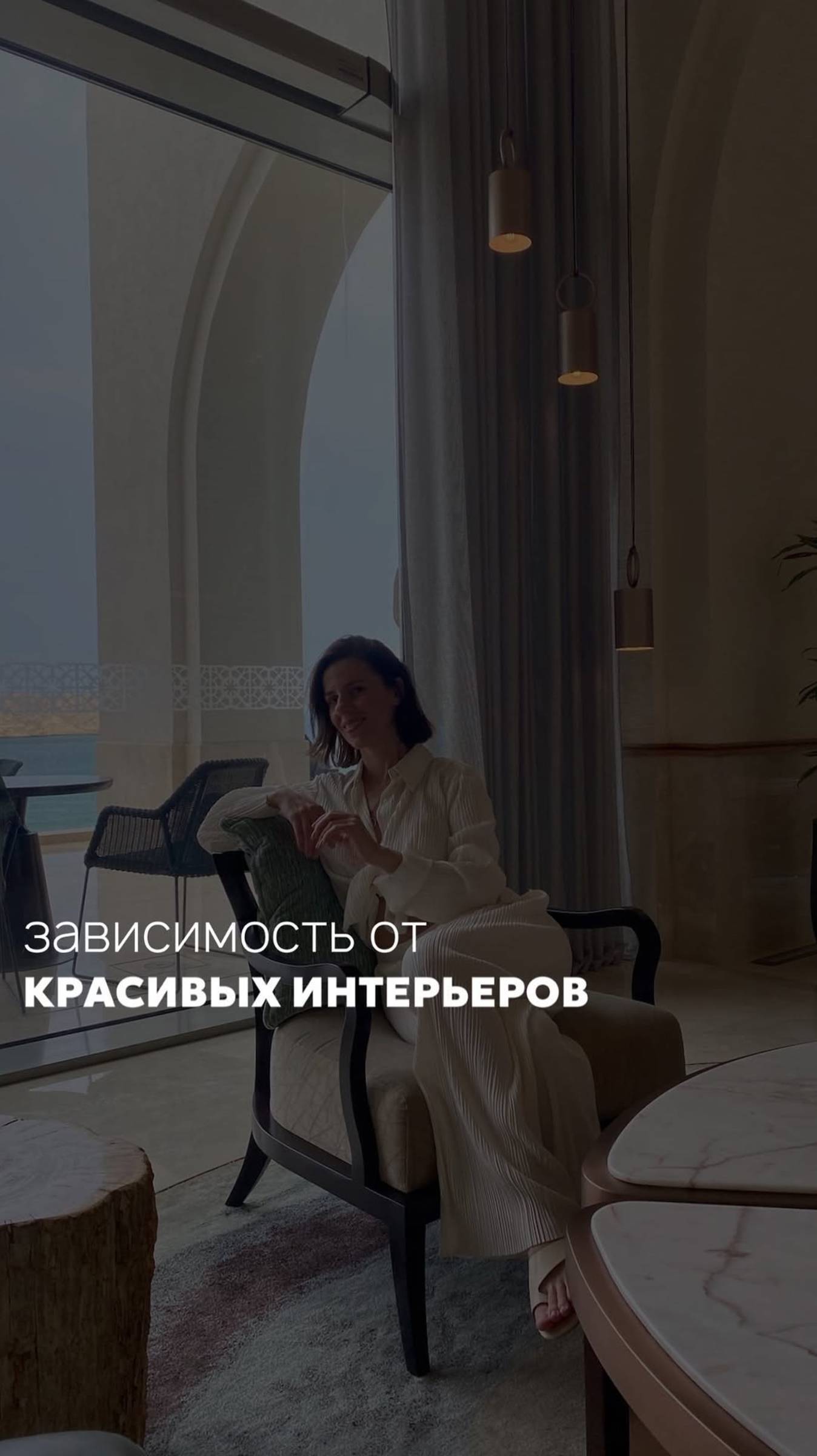 Зависимость от красивых интерьеров