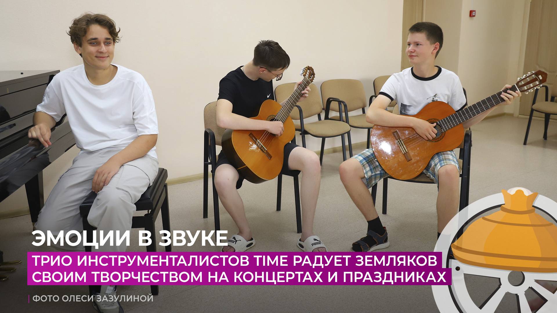 Трио инструменталистов TIME радует земляков своим творчеством