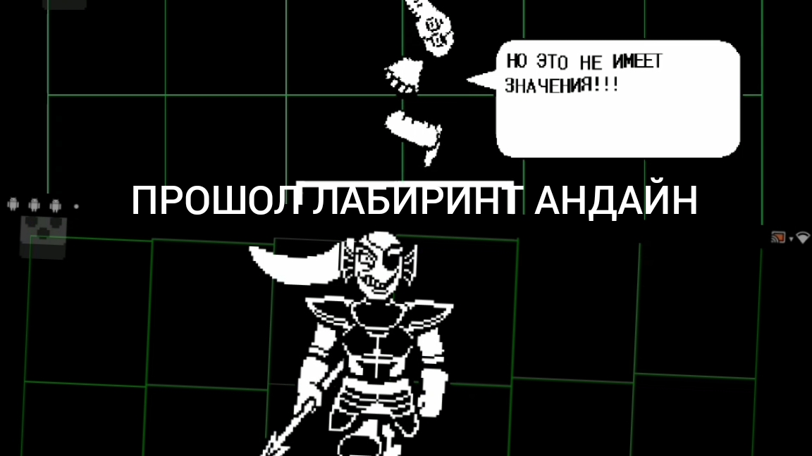 АНДАЙН И БЕЗУМНЫЙ МАНЕКЕН В АНДЕРТЕЙЛ #1