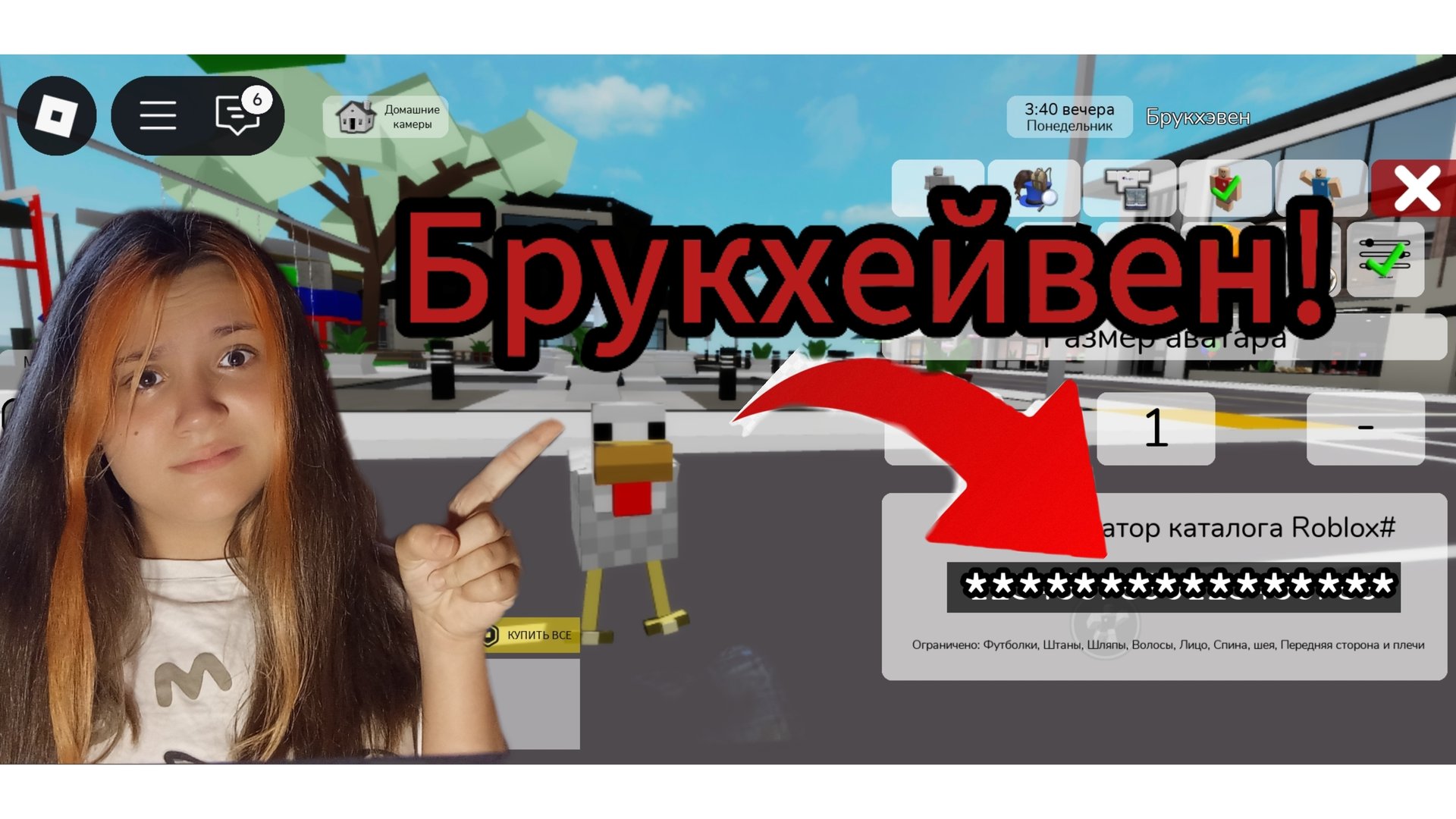 СЕКРЕТНЫЕ Коды В БРУКХЕЙВЕН На Скины Из МАЙНКРАФТ!