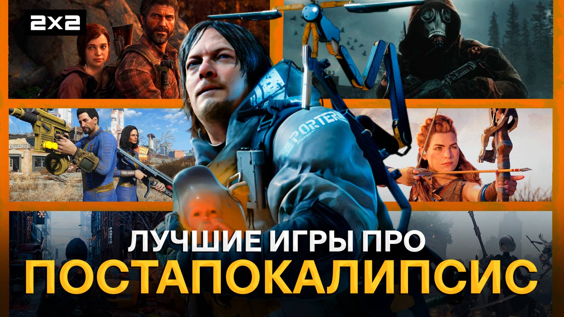 Fallout, Death Stranding и The Last of Us | Топ-10 лучших игр про постапокалипсис