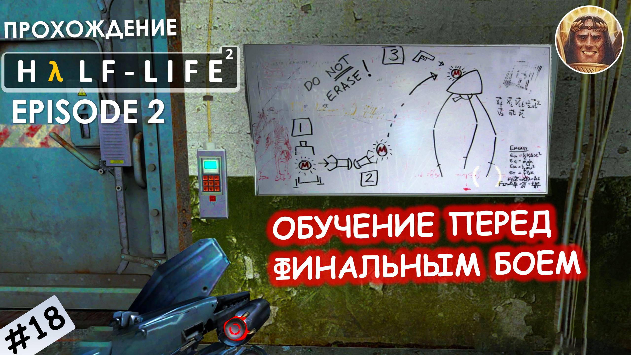 Half Life 2: Episode 2 в 2K разрешении ▶ Прохождение #18 ▶ Встреча с советником