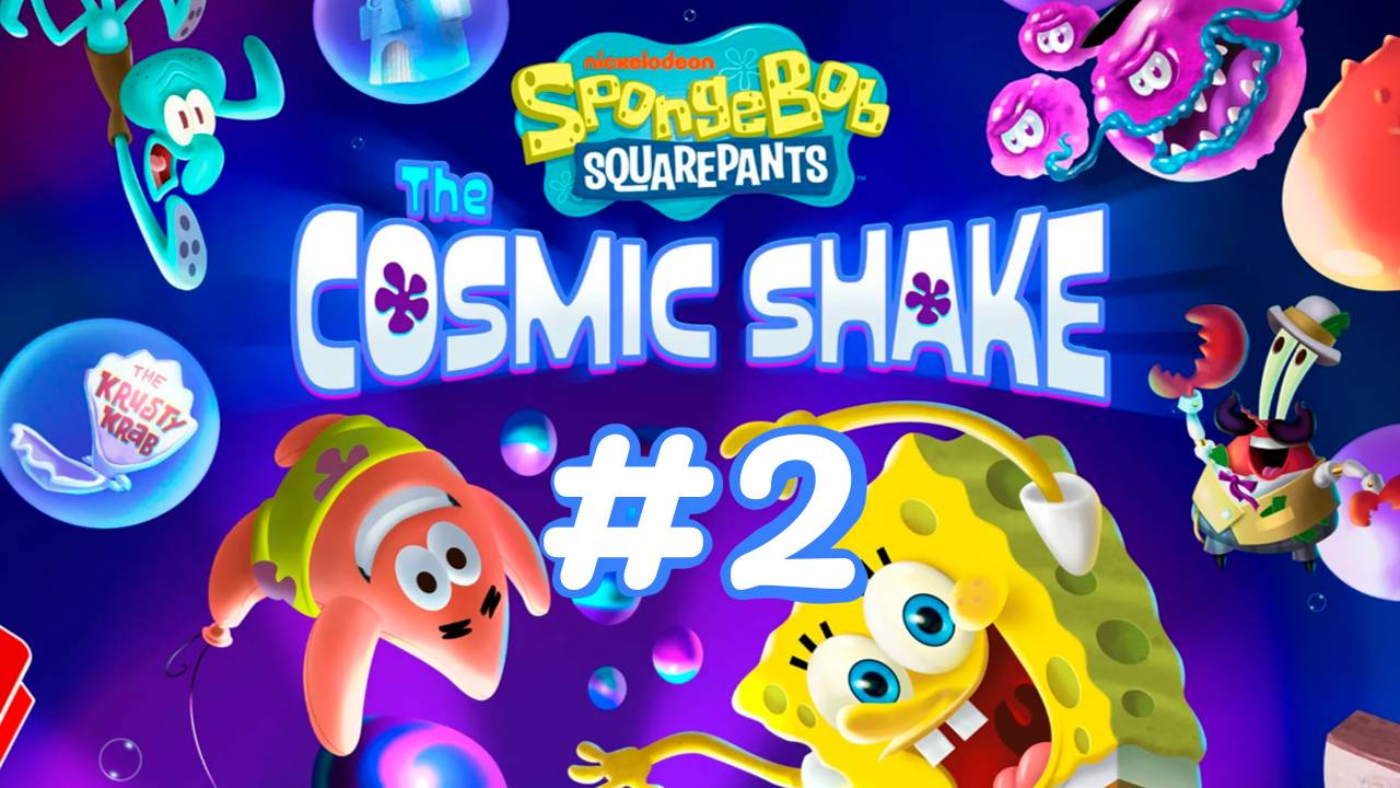 В поисках друзей и труселей✨🔮✨SpongeBob SquarePants: The Cosmic Shake✨🔮✨№ 2