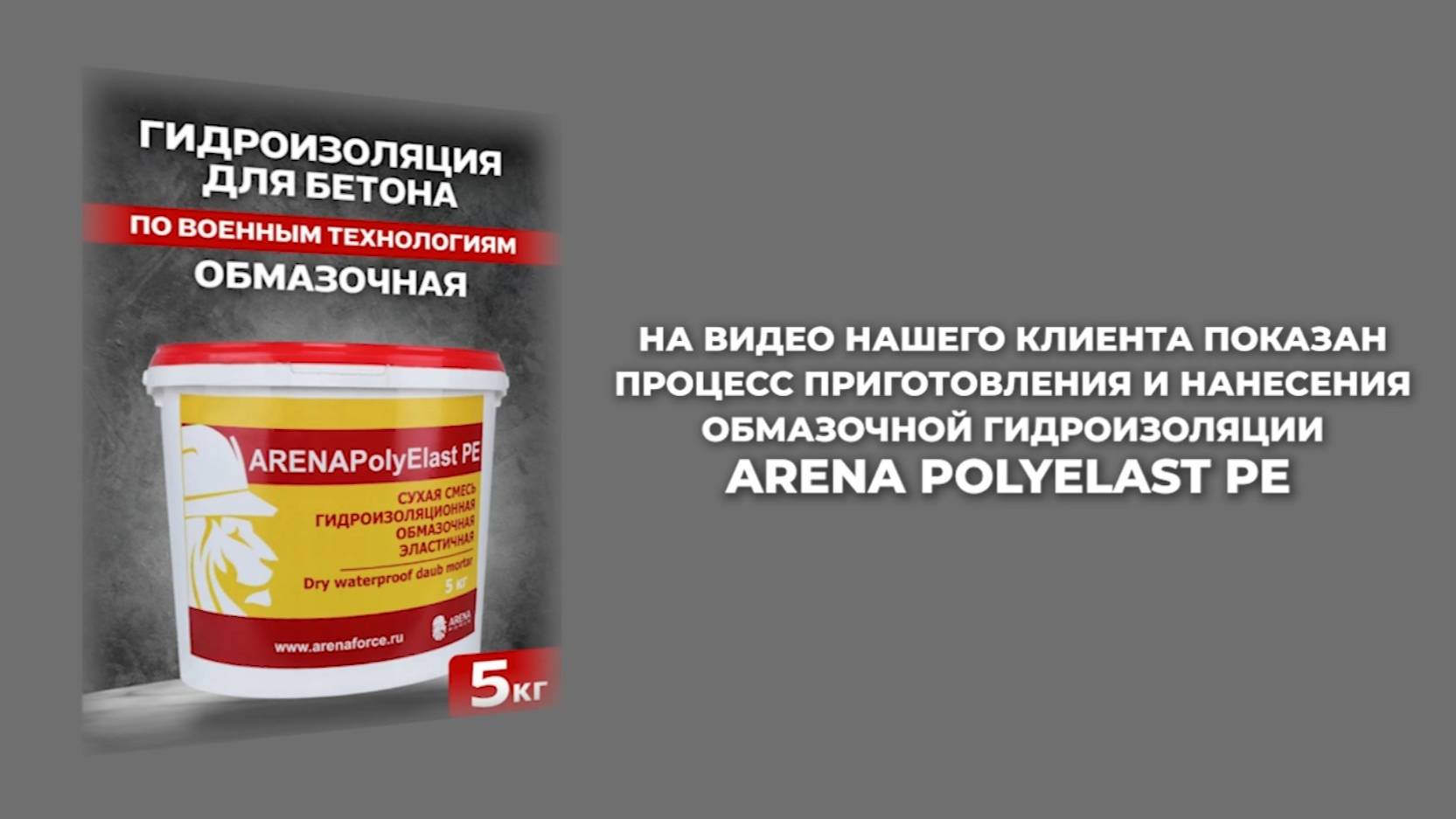 Окрашивание PolyElast PE