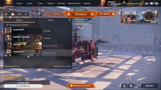Стрим по Crossout #9
