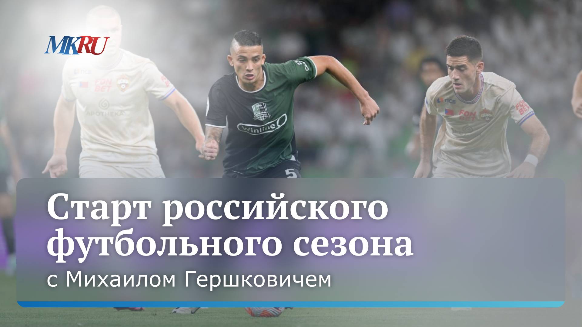 Гершкович рассказал, смогут ли российские сборные вернуться на мировую арену