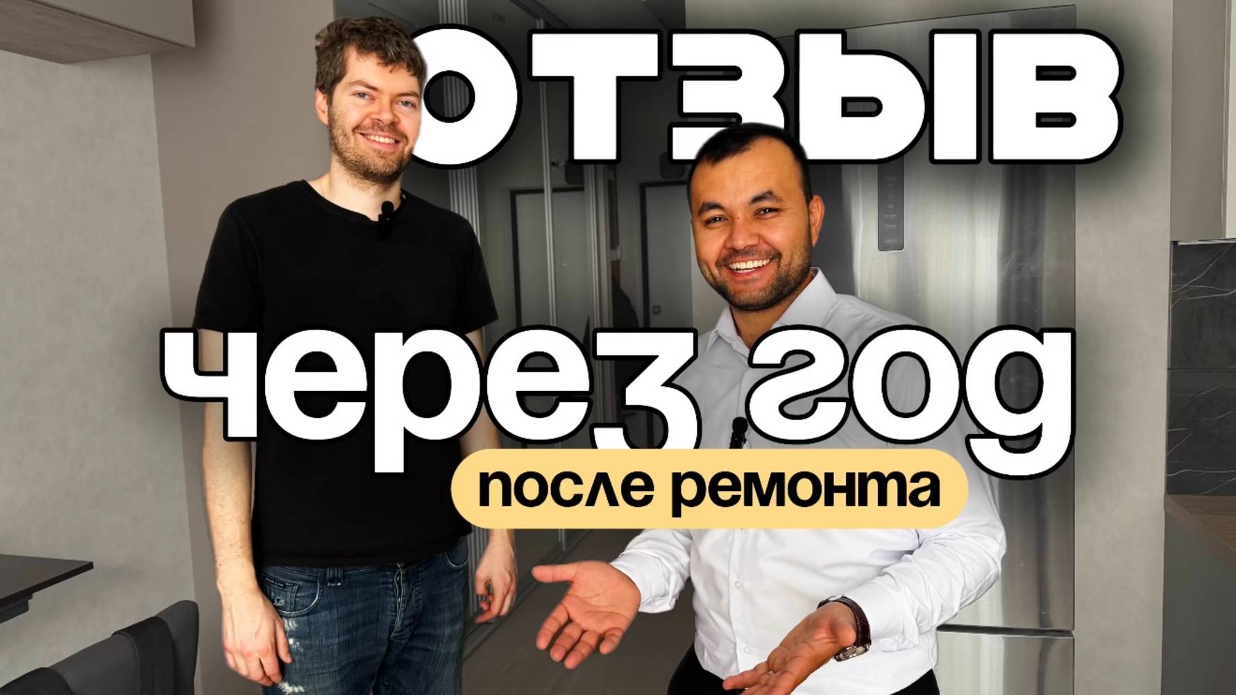 Отзыв о ремонте в ЖК Сиреневый парк 🌳