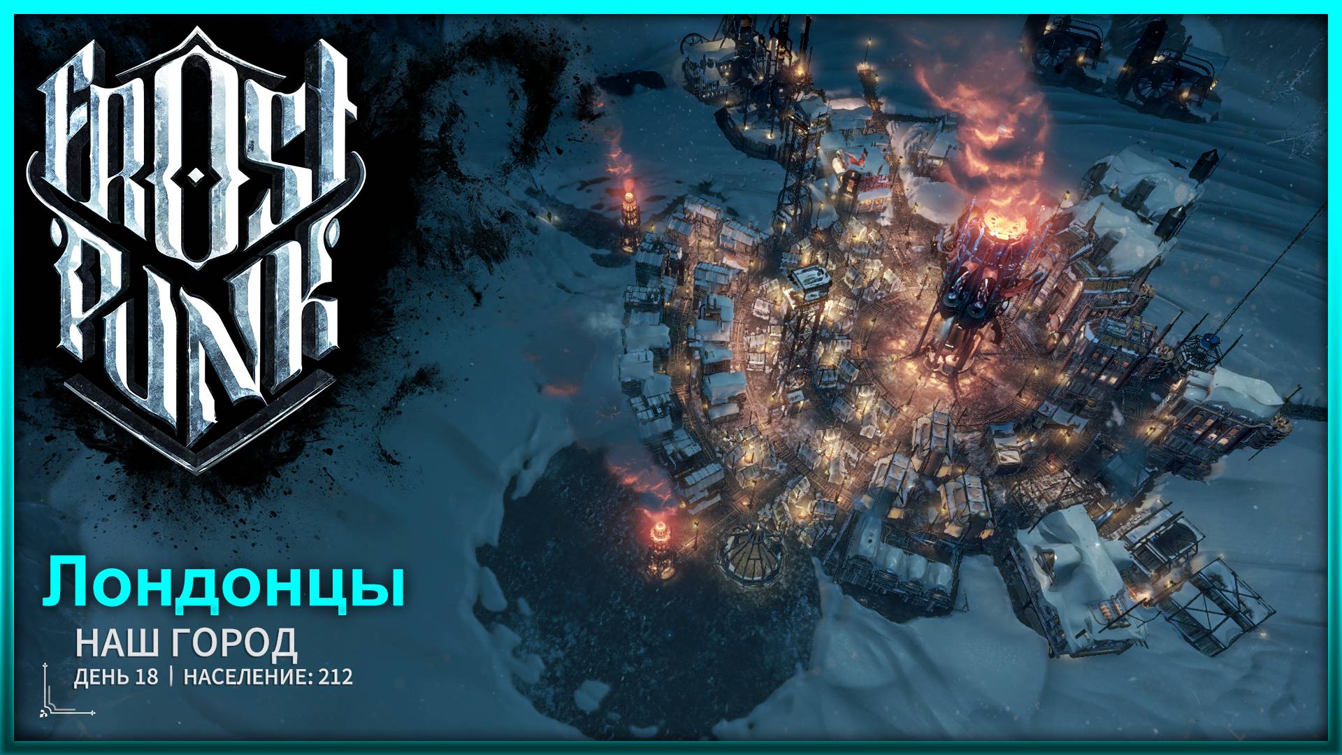 Появление Лондонцев ► Frostpunk Прохождение #4