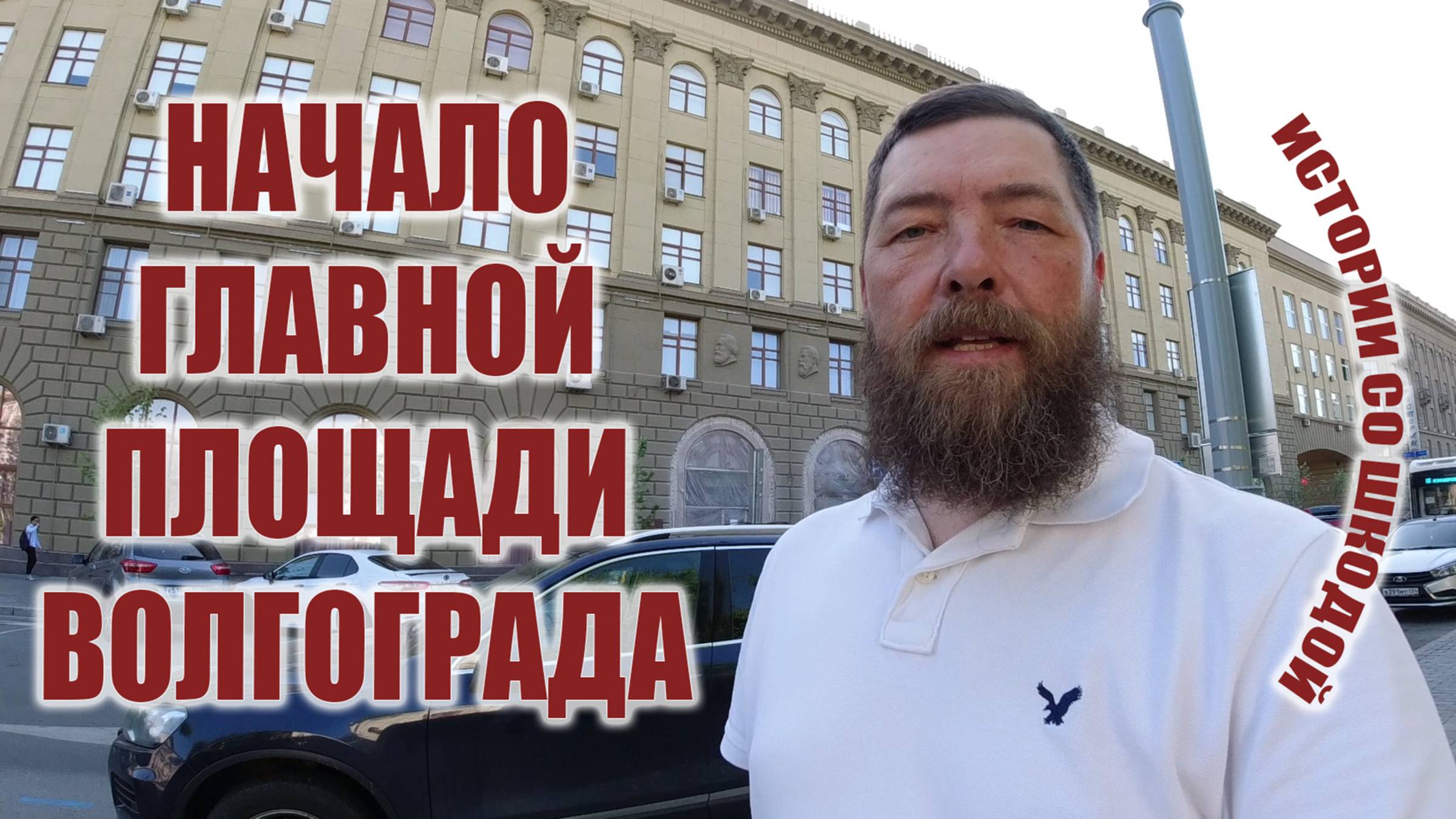 Начало главной площади Волгограда