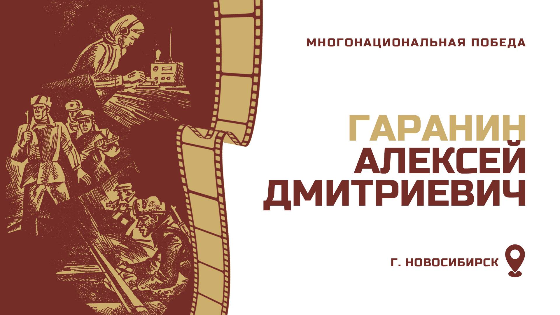 ГАРАНИН АЛЕКСЕЙ ДМИТРИЕВИЧ