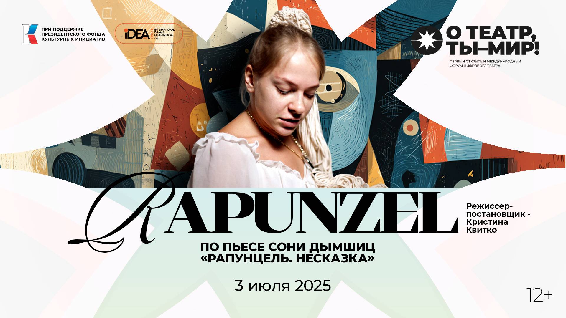 "RAPUNZEL" ONLiFE постановка