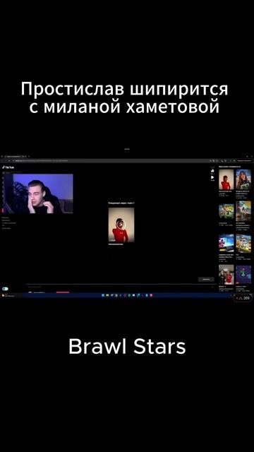 🥵Протислав шипирится с Миланой Хаметовой💕brawl stars | #brawlstars #бравлстарс #brawl #gaming #bs