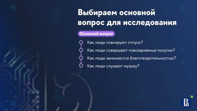 С чего начать исследование?
