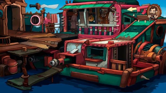 Deponia [9] Задира Гоал