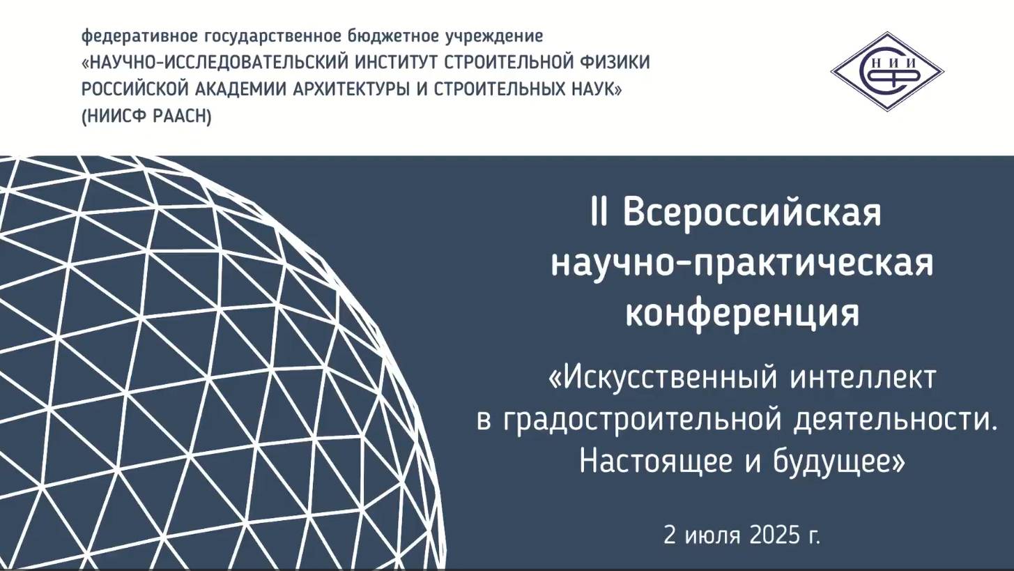 Искусственный интеллект в градостроительной деятельности. Настоящее и будущее - часть 1