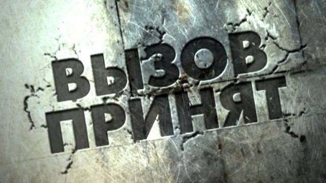 СДЕЛАЙ СЕБЕ ТАТУ "ВЫЗОВ ПРИНЯТ" СПЕЦВЫПУСК