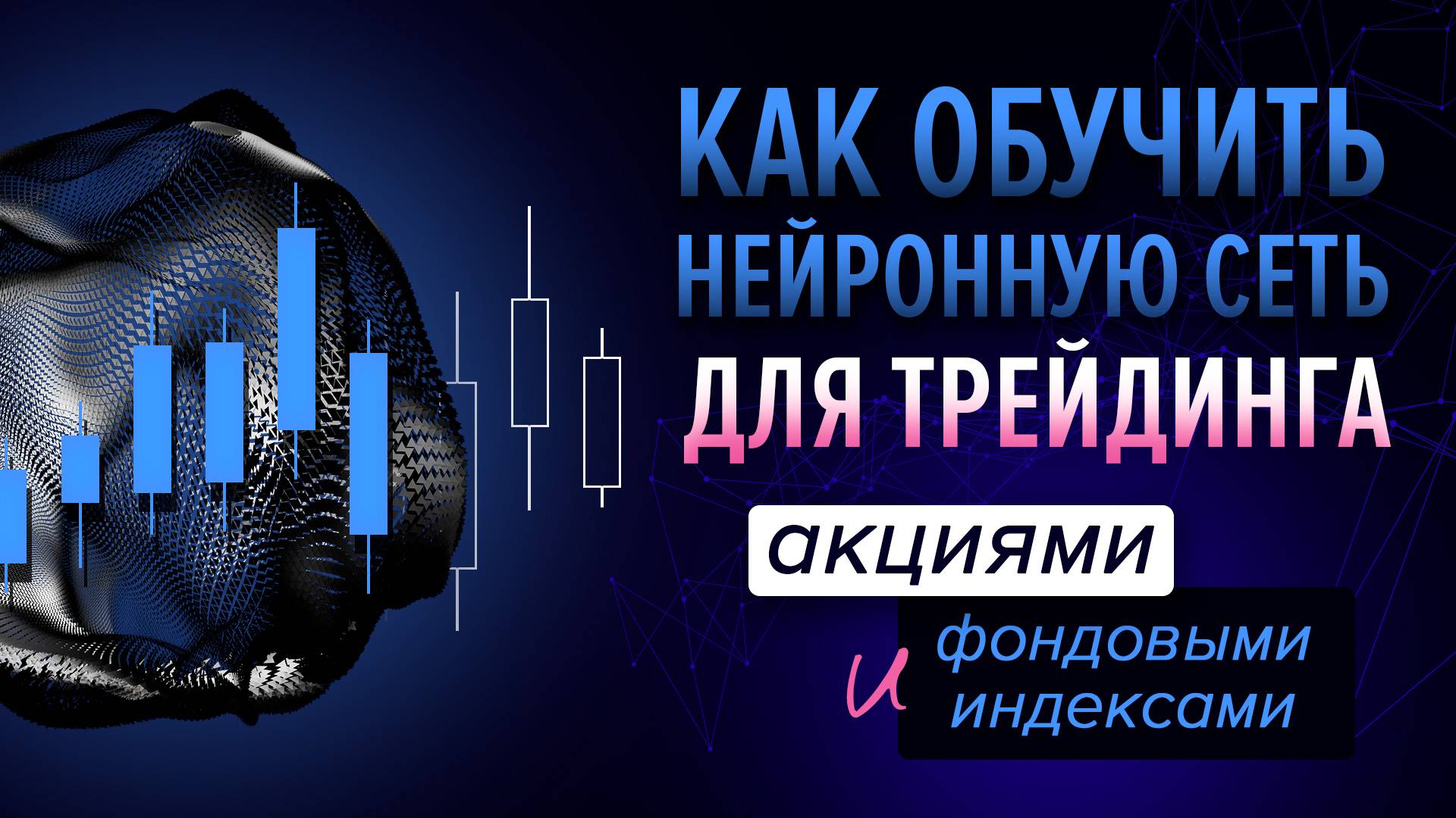 Как нейросеть сама учится торговать индексом Nasdaq и акциями?