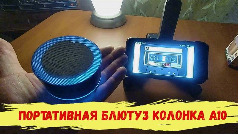 Портативная блютуз колонка А 10.