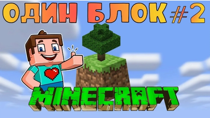 Саша и Слава выживание на одном блоке в незере