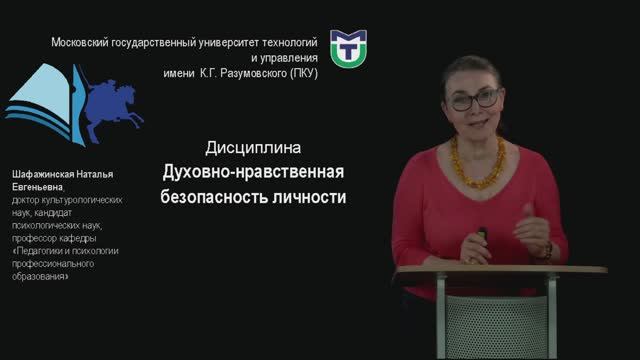 Анонс курса: Духовно-нравственная безопасность личности