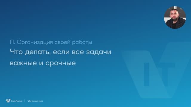 12. Что делать, если все задачи важные и срочные?