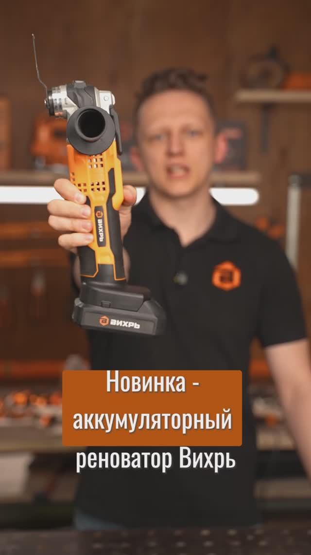 Аккумуляторный реноватор Вихрь АМФИ-20Li