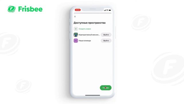 Как добавить Пространство, участником которого вы являетесь, для отображения на моб устройстве?