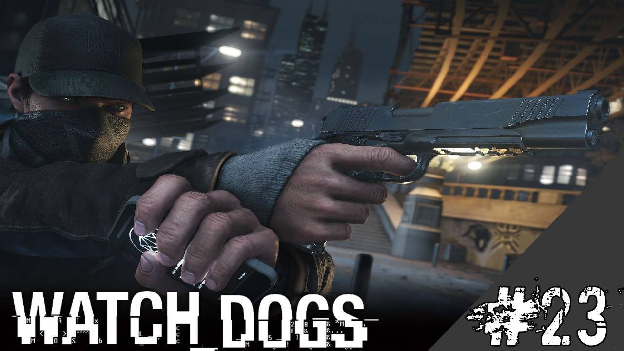 Watch Dogs Глава 23 "Младшая сестра"