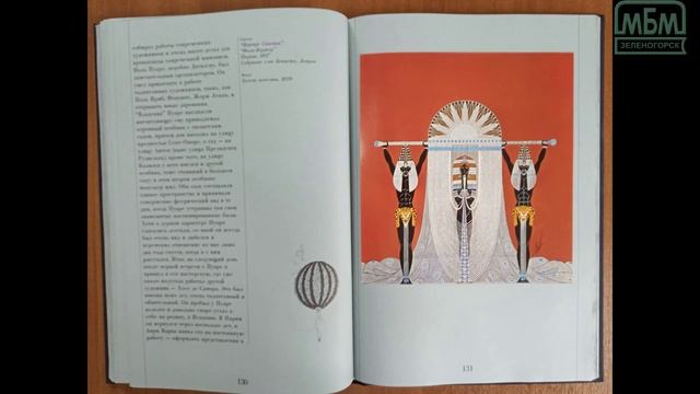 Следы человека. Видео-обзор книги "ЭРТЕ"