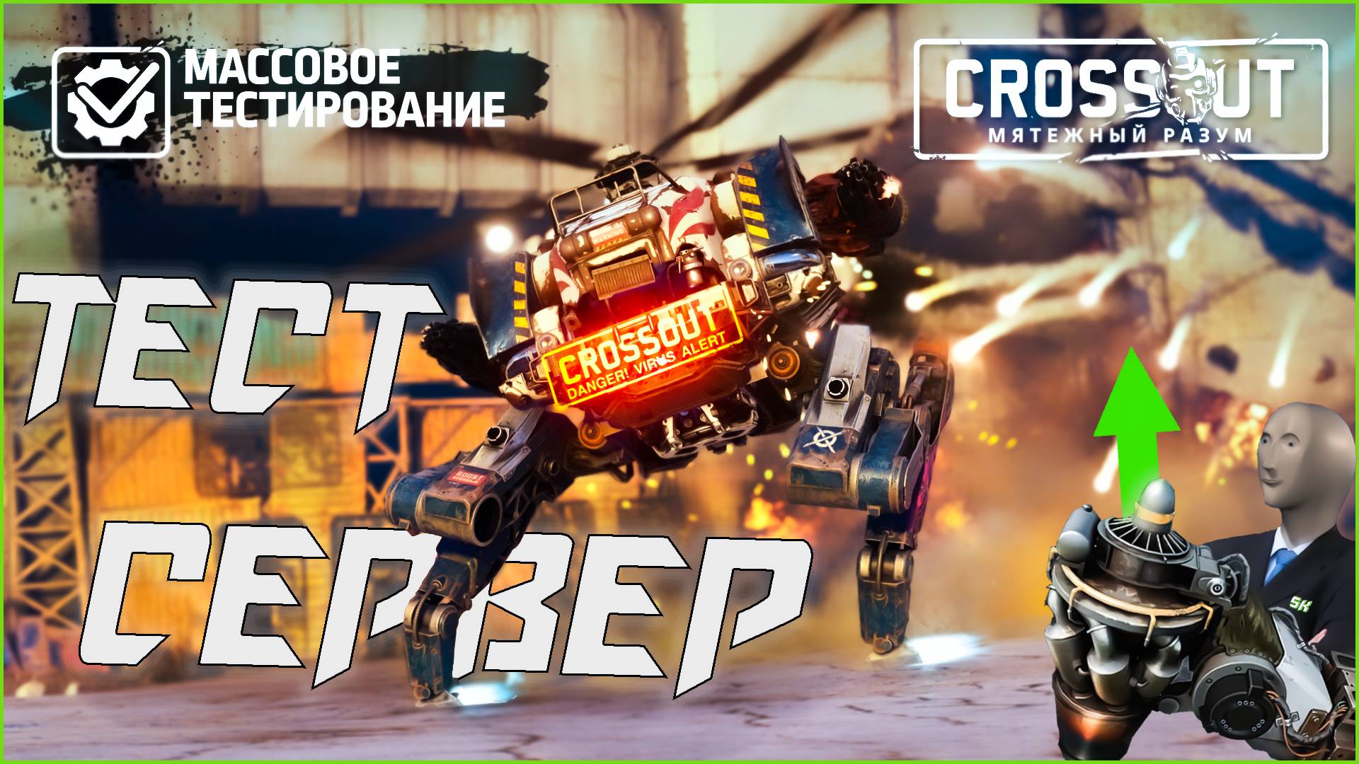 🛠️ Тест сервер | Обзор-Мнение-Предложение| Робо-Ноги | АП ХОВЕРОВ?