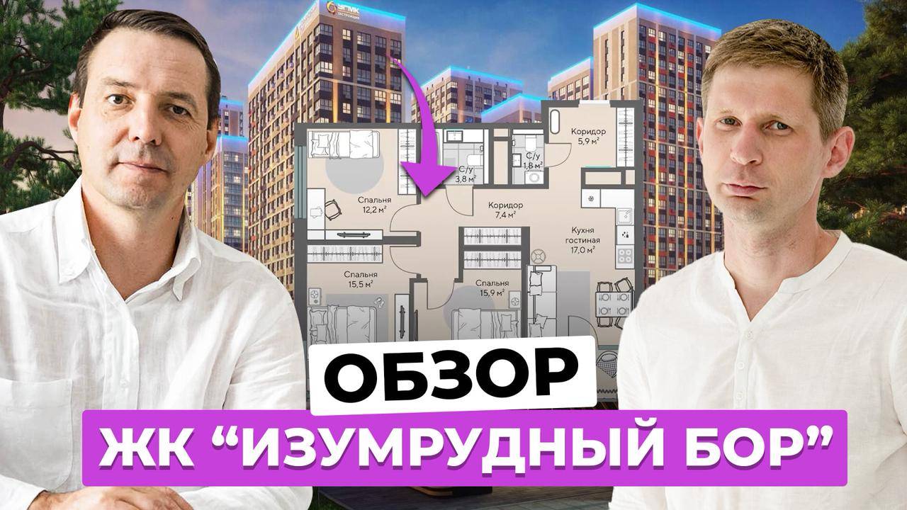 САМЫЙ БОЛЬШОЙ ОБЗОР НА ЖК «Изумрудный Бор» с Павлом Репиным | Полная версия без цензуры