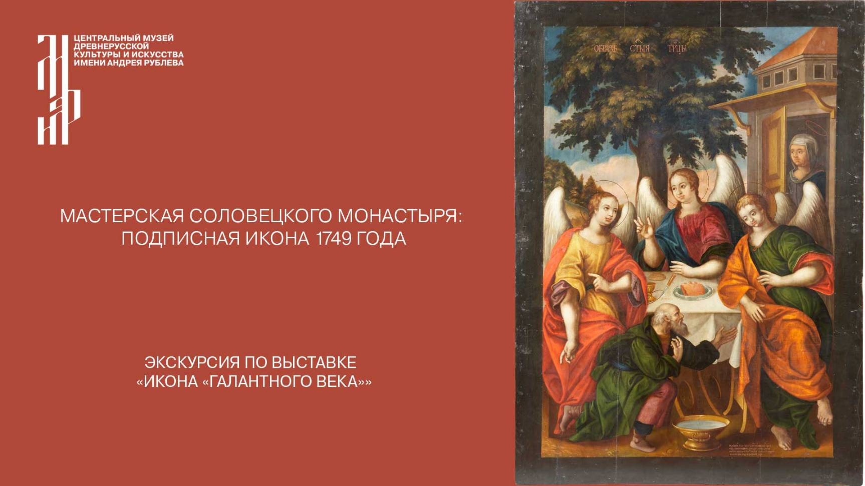 Мастерская Соловецкого монастыря: подписная икона 1749 года