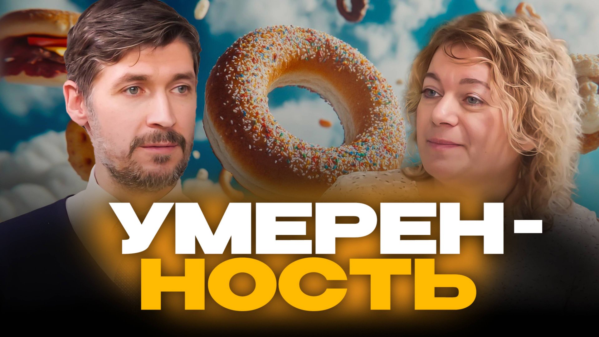 Умеренность  | Простые шаги к здоровью