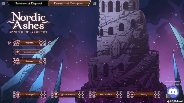 Nordic Ashes: Remnants of Corruption #1. Пробую новый интересный режим!
