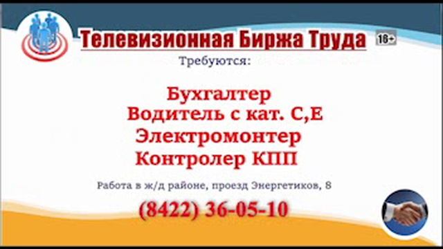11.07.25г. в 20.16 и 22.26 на телеканале МИР Телевизионная Биржа Труда в УЛЬЯНОВСКЕ и  области