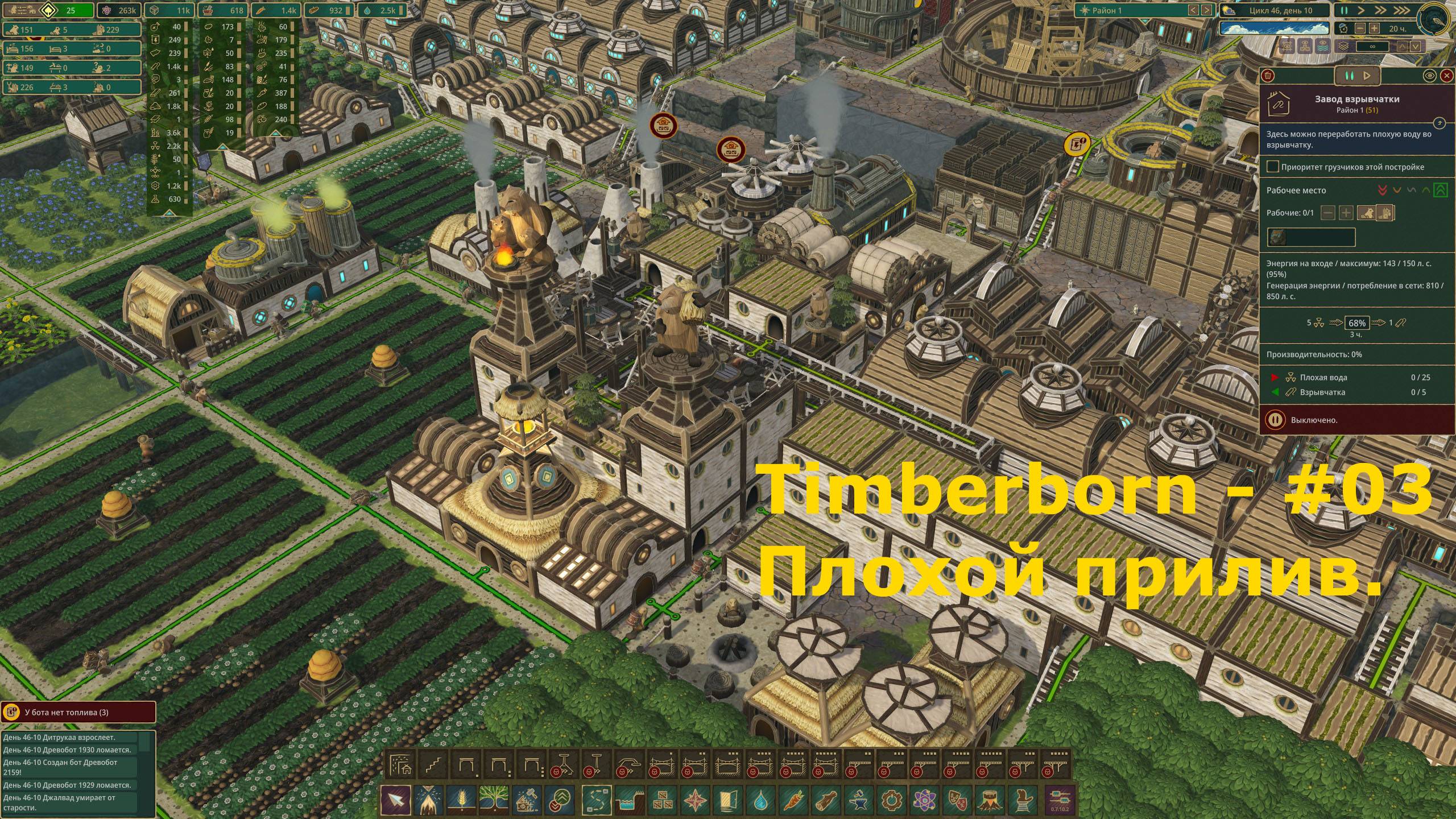 Timberborn - #3 Достраиваем защитные плотины
