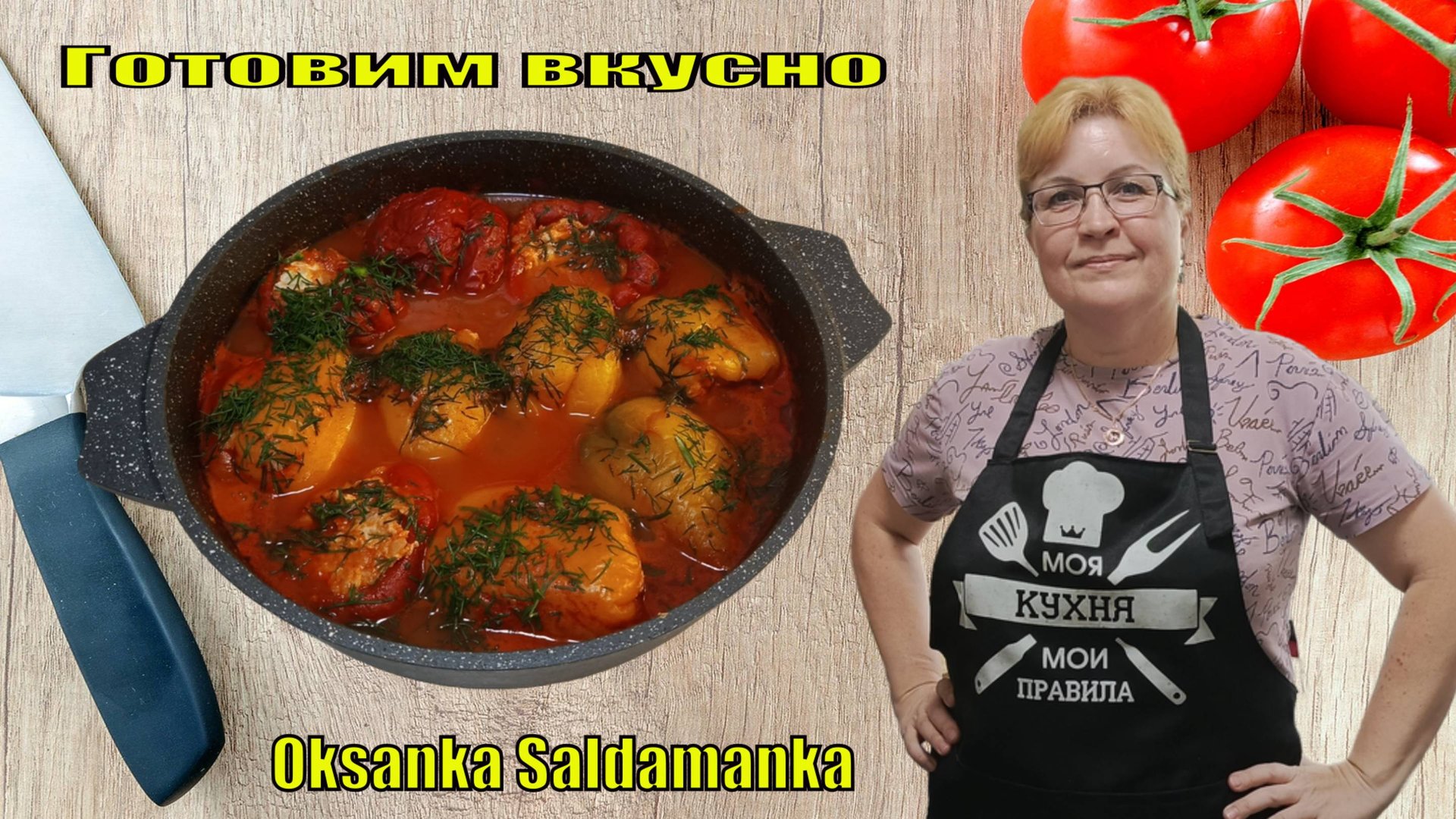 Готовим вкусно и по домашнему/фаршированные перцы/мясо в духовке/влог